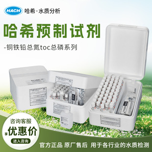 HACH/哈希 测试试剂系列铜铁铅总氮toc总磷系列测试试剂-阿里巴巴