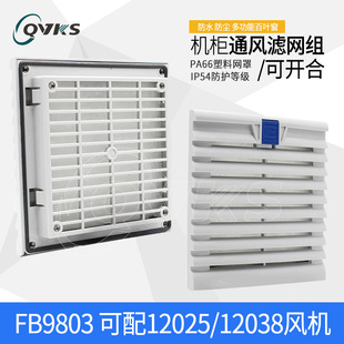 QVKS康双 FB9803/ZL803新款通过过滤网组 机柜散热风扇-阿里巴巴