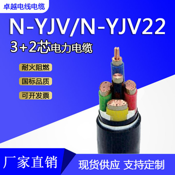 ZN-YJV 3*95+2*50阻燃交联电力电缆 N-YJV 3*70+2*35耐火电缆-阿里巴巴