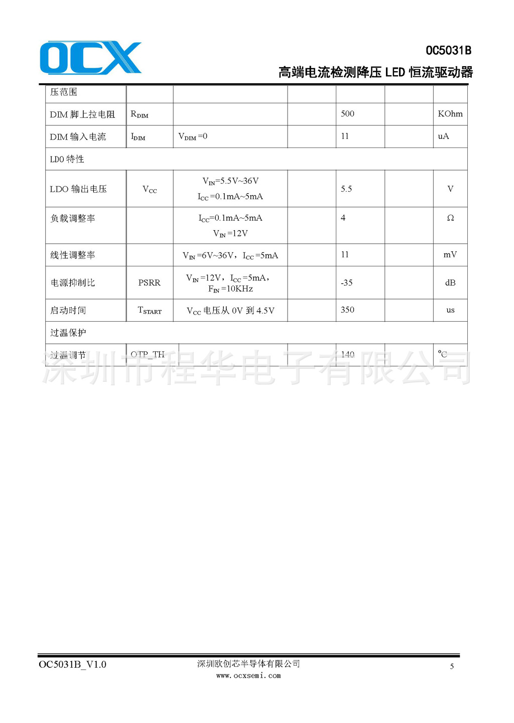 欧创芯OC5031B 60V 10A 国产替代PT4121 PWM调光IC LED驱动芯片-阿里巴巴