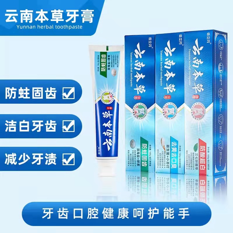 本草护龈云南牙膏180克广州厂家现货批发去口臭牙膏一件代发-阿里巴巴