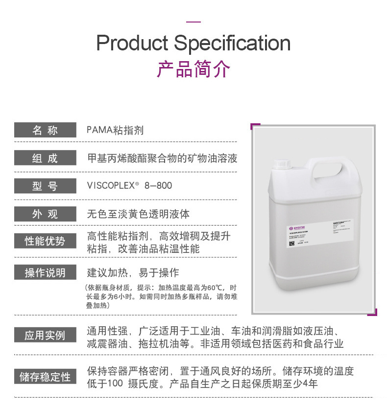 【样品】赢创 VISCOPLEX 8-800 聚甲基丙烯酸酯 粘度指数改进剂-阿里巴巴