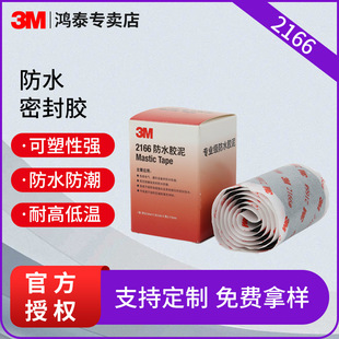 3m2166家用空调堵漏密封胶绝缘泥胶管道填充防水胶泥强力电工胶3m-阿里巴巴