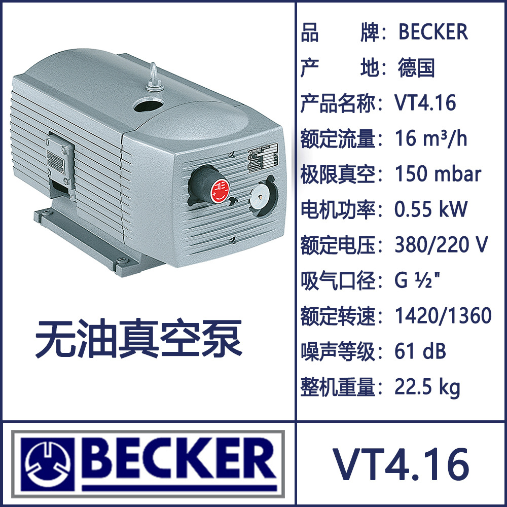 BECKER 贝克干式真空泵 VT4.4-4.40 KVT3.60-3.140 VTLF2.200-500-阿里巴巴