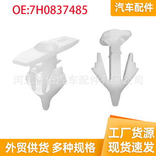 7H0837485适用于大众运输车T5 T6货车汽车前门橡胶密封条固定卡扣-阿里巴巴