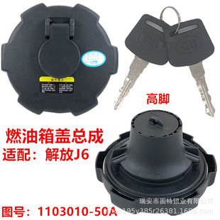 一汽解放J6奥威天V新悍V龙V青岛JH6赛龙J7J6P虎VH虎V高脚燃油箱盖-阿里巴巴