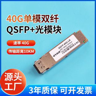 40G单模QSFP-40G-LR QSFP+单模双纤10KM兼容锐捷H3华为40G光模块-阿里巴巴