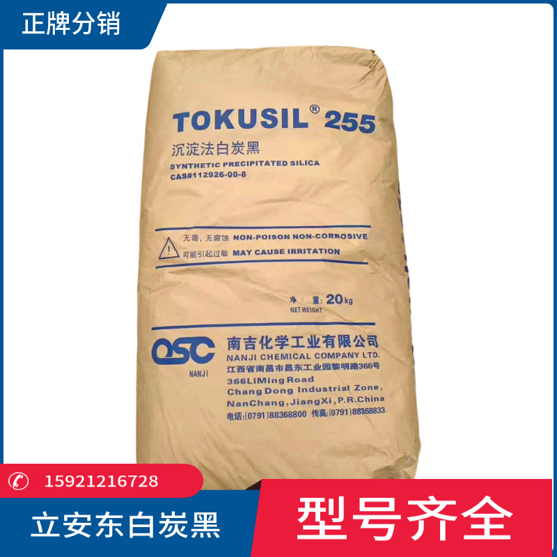 现货销售台湾立安东TOKUSIL 南吉沉淀白炭黑 颗粒233二氧化硅颗粒-阿里巴巴