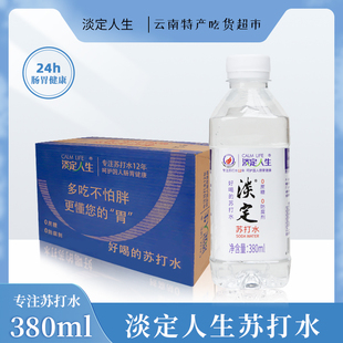 ly云南淡定人生弱碱性水无糖饮料整箱380ml*24瓶纯原味苏打水-阿里巴巴