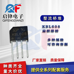特价 KBL608 6A/800V 原装MDD 扁桥 整流桥堆 直插硅桥式整流器-阿里巴巴