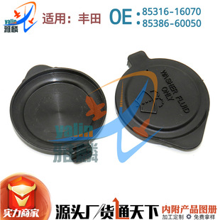 适用丰田雷克萨斯 雨刷玻璃喷水壶盖前档清洗水箱盖85316-16070-阿里巴巴