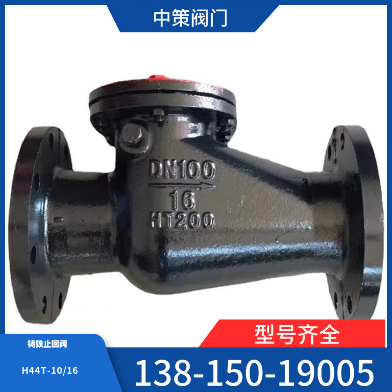 H44T-16 旋启式法兰止回阀 铸铁旋启式止回阀 DN40-DN500-阿里巴巴