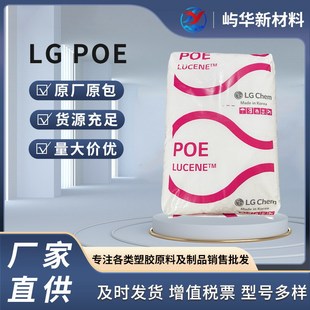 POE 韩国LG LC670 增韧耐磨柔软 食品包装 注塑级 增韧级 食品级-阿里巴巴