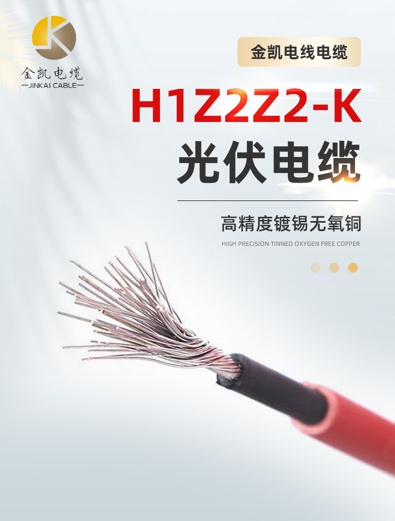 H1Z2Z2-K光伏电缆1.5/2.5/4平方镀锡无氧铜1500V太阳能直流光伏线-阿里巴巴