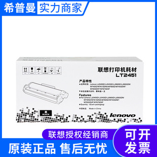 原装联想2451粉盒LT2451 LJ2405D 2455D 2605D M7615DNA M7400pro-阿里巴巴