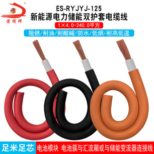 电池簇汇流箱变流器连接线ES-RYJYJ-125新能源电力储能双护套电缆-阿里巴巴