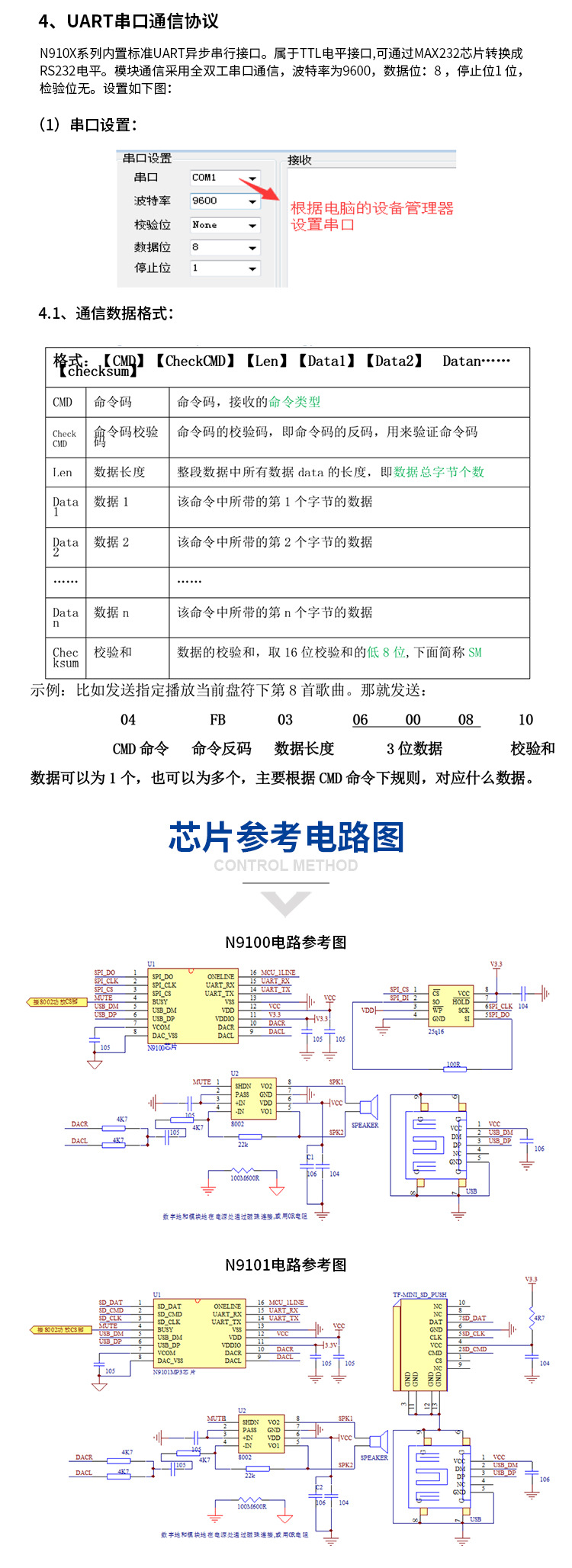 九芯电子MP3解码芯片音乐ic串口控制语音播放usb拷贝N9100、N9101-阿里巴巴