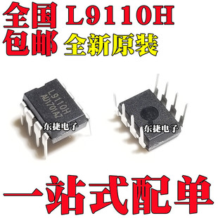 直插 L9110H H桥驱动/全桥驱动/电机驱动芯片 全新原装 DIP8-阿里巴巴