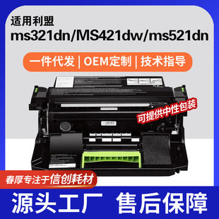 跨境适用利盟MS321dn硒鼓MS421dw/621dn鼓架MX521ade晒鼓56F0Z00-阿里巴巴