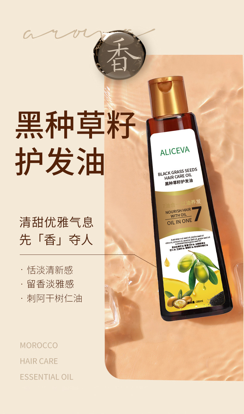 ALICEVA黑种草籽护发油 防断发毛躁强韧发囊滋养柔顺埃及平替精油-阿里巴巴