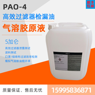 PAO-4气溶胶原液ATI现货过滤器检漏油过滤效率泄漏测试-阿里巴巴