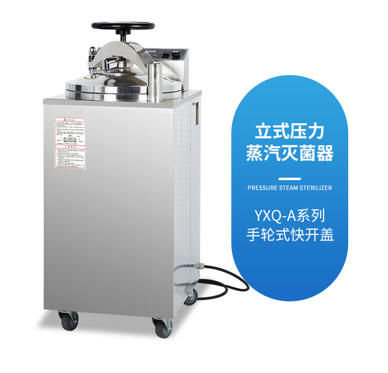 上海博迅高温高压蒸汽灭菌锅BXM-30R/60BE/YXQ-50SI灭菌器消毒锅-阿里巴巴