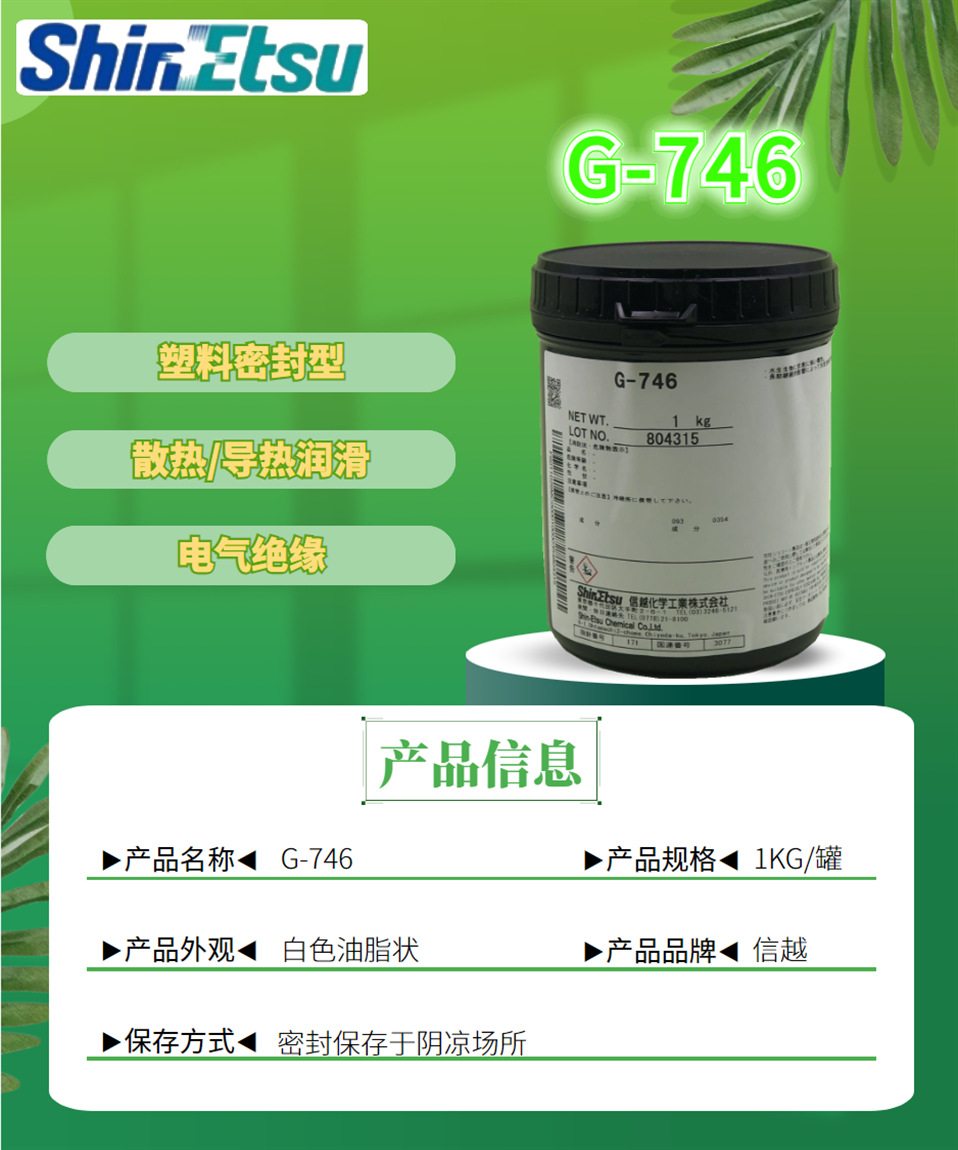 信越G-746塑料封装型散热合成油润滑脂导热硅脂电气绝缘高导热-阿里巴巴