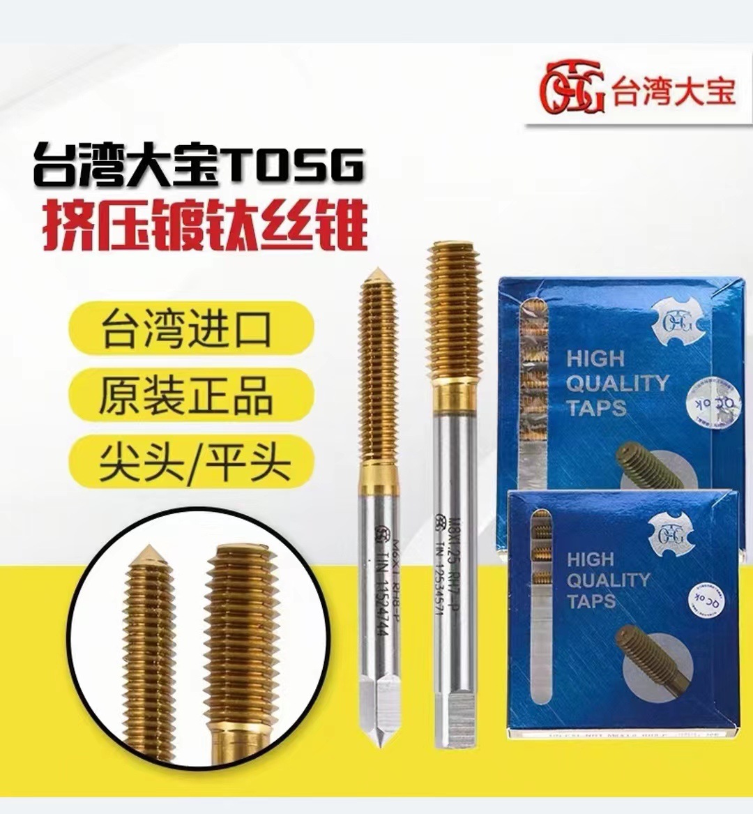 台湾TOSG镀钛挤压丝攻 M2 M2.5 M3 M4 M5-阿里巴巴
