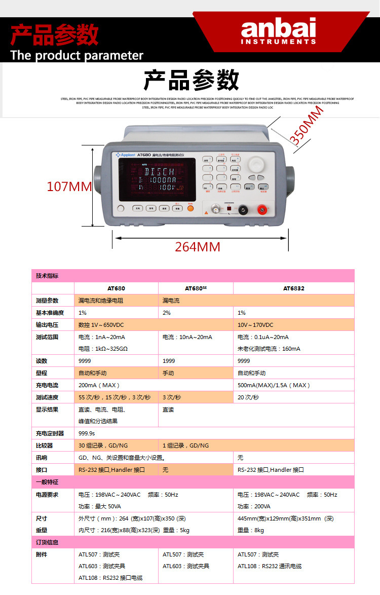 安柏 AT680 漏电流/绝缘电阻测试仪 好用不贵 方便快捷-阿里巴巴