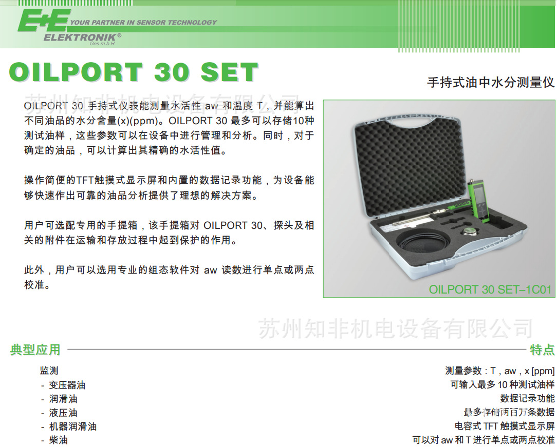 E+E益加义EE360/EE364/EE381油中水分传感器EE354/355EE371露点仪-阿里巴巴