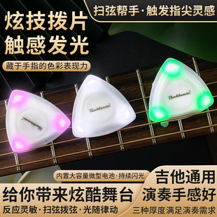 ROCKHOUSE炫酷触感发光大三角Pick贝司吉他拨片LED夜光灯辅助-阿里巴巴
