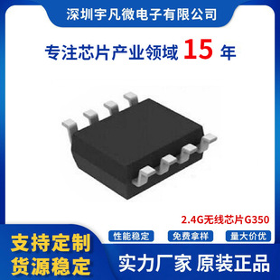 华强北2.4G模块射频芯片G350 SOP8/DFN8射频收发器无线收发RF芯片-阿里巴巴