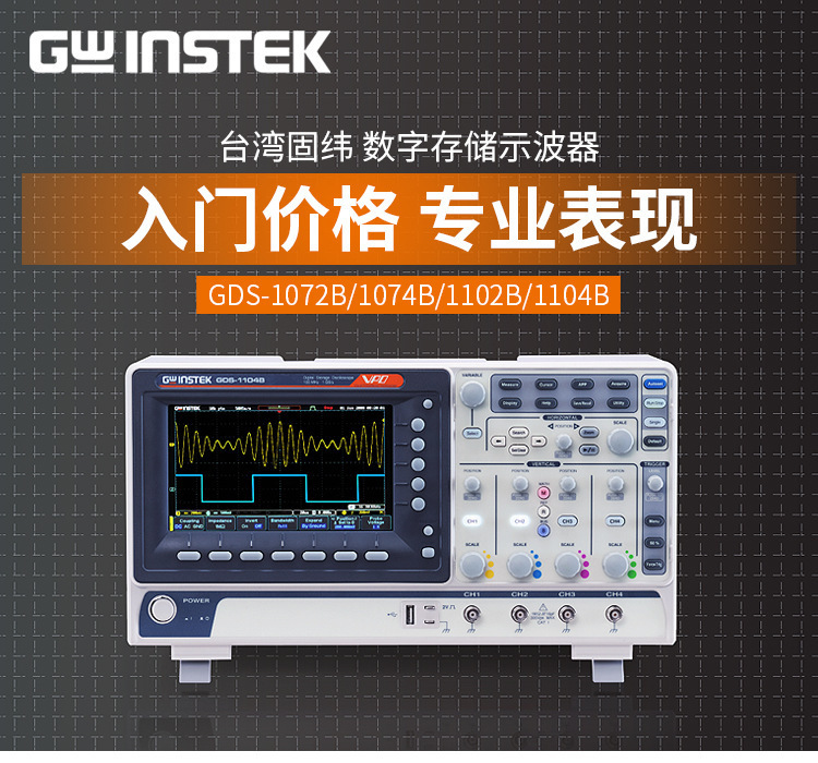 台湾固纬GDS-1000B系列GDS-1102B带宽100MHz四通道数字存储示波器-阿里巴巴