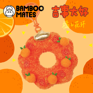 BAMBOOMATES 可爱萌大橘花环毛绒钥匙扣挂件松松新年毕业礼物治愈-阿里巴巴