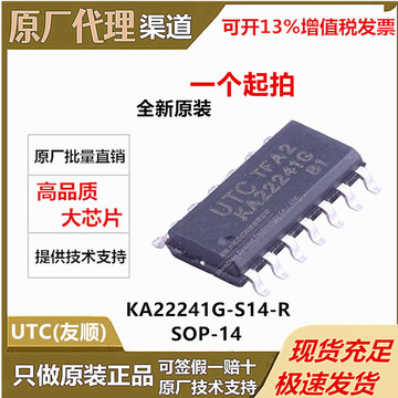 UTC友顺 KA22241G-S14-R 运算放大器 封装SOP-14全新原装优势现货-阿里巴巴