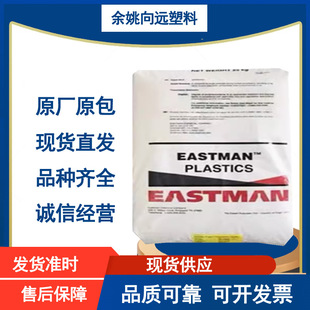 PCTG 美国伊斯曼 TX1001/TX2001/TX1501HF/EX401 耐高温 塑胶原料-阿里巴巴