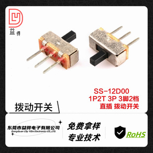 SS12D00拨动开关2档3档单双排3脚长针应援棒灯具电源控制滑动开关-阿里巴巴