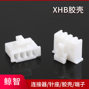 XHB-4Y孔座 XHB胶壳 2.5mm间距 2Y3Y4Y5Y6Y7Y8Y9Y10Y胶壳 白色-阿里巴巴