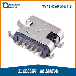TYPE-C 6P沉板贴片母座下沉0.8 1.2 1.6 USB-C充电母座-阿里巴巴