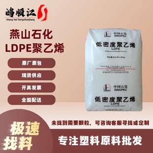 LDPE燕山石化1C7A LD100AC挤出涂覆高压聚乙烯颗粒热封性好薄膜级-阿里巴巴