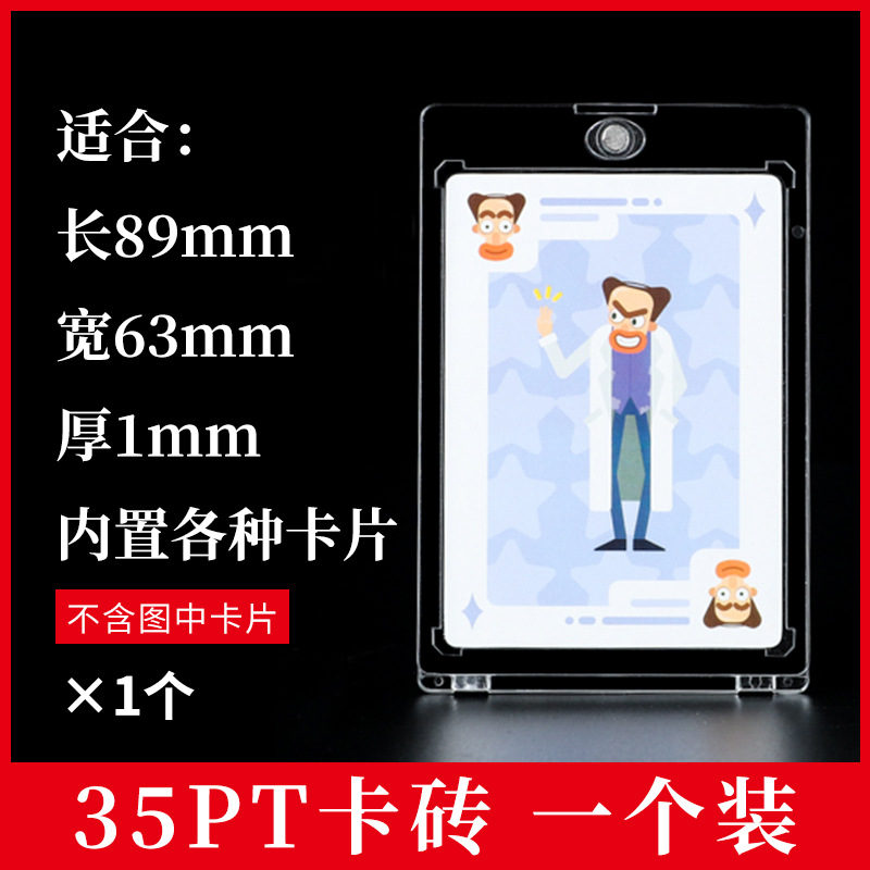 35PT-360PT强磁卡砖NBA球星卡收藏卡万智牌游戏王保护卡膜-阿里巴巴