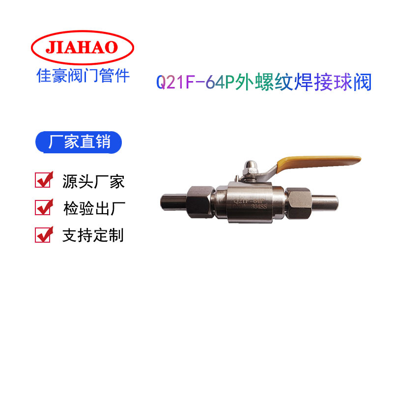 佳豪304不锈钢Q21F-64P DN10外螺纹球阀 带活接头对焊式气源球阀-阿里巴巴