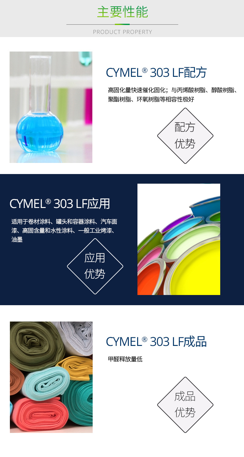 湛新allnex 氨基树脂 氰特CYMEL 303LF交联剂 工业水性烤漆 涂料-阿里巴巴