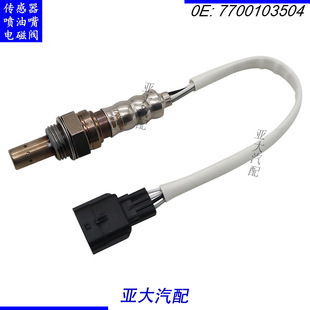 7700103504 702604040 氧传感器 适用于雷诺梅甘娜 Kangoo Clio-阿里巴巴
