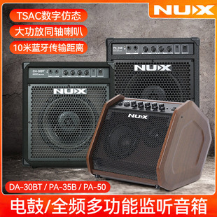 NUX纽克斯电子鼓监听音箱架子鼓蓝牙多功能音响DA30B/PA35B/PA50-阿里巴巴
