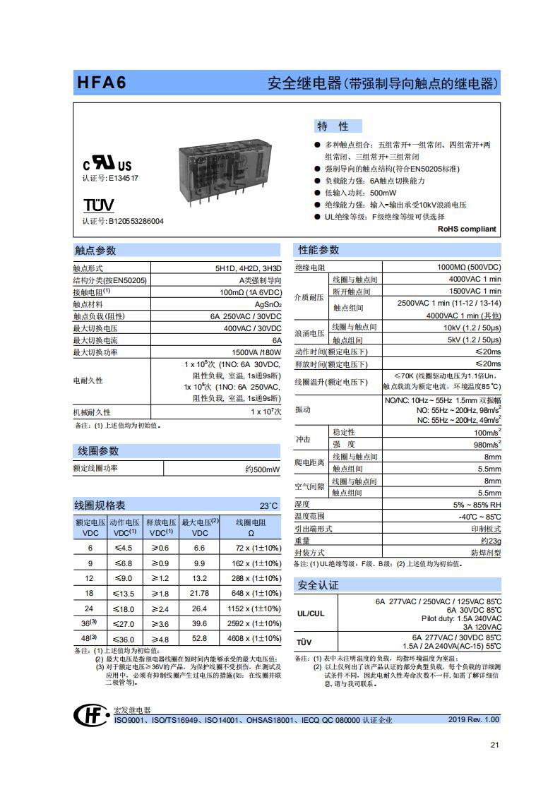 HFA6-24-4H2DTGF 继电器电流6A 4组常开-阿里巴巴