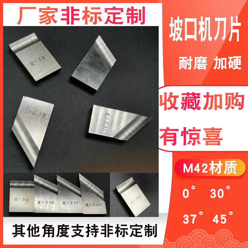 Beveling machine blade internal expansion pipe cobalt M42 stainless ...