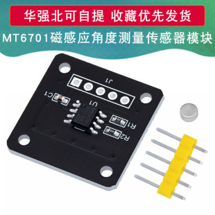 MT6701磁编码器 磁感应角度测量传感器模块14bit高精度替代AS5600-阿里巴巴