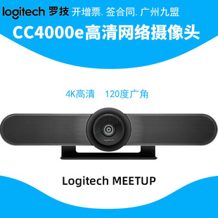 Logitech MEETUP 罗技CC4000e专业高清摄像头广角4K视频会议系统-阿里巴巴