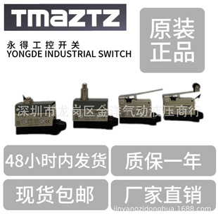 TMAZTZ永得工控开关TZ-7121 7311 73系列卧式行程限位开关厂家直1-阿里巴巴